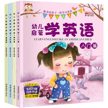全套4册 幼儿学英语启蒙教材 少儿入门英语零基础教材有声绘本 3-6岁儿童学英