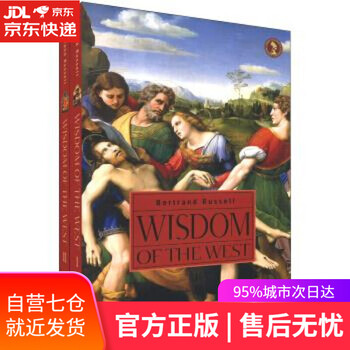 【正版图书】西方的智慧 罗素 (Bertrand Russell) 中央编译出版社