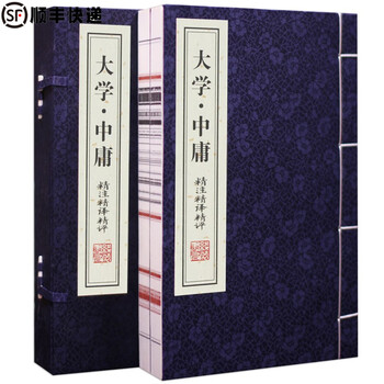 大学·中庸一函二册 精注精译精评 国学宣纸手工线装书经典珍藏版党校教授评点 