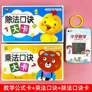 小学生数学公式大全卡片记忆手卡人教版数学基础知识定律计算法则 数学公式卡+乘法口诀卡+除法口诀卡
