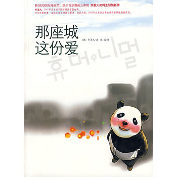 那座城这份爱【正版图书】