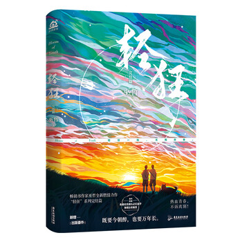 轻狂完结篇