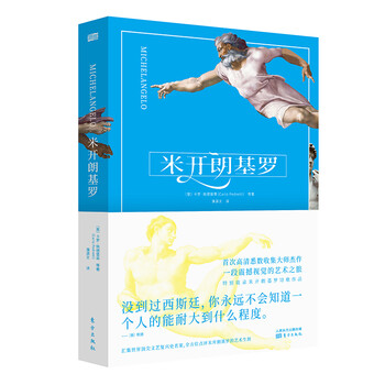 米开朗基罗 文艺复兴三杰