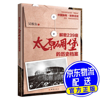 解密239座太原碉堡的历史档案