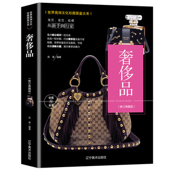 正版 奢侈品 图鉴书籍世界高端文化珍藏图鉴书大全豪车名表包包等鉴赏书 品牌介绍品牌图鉴手册书籍