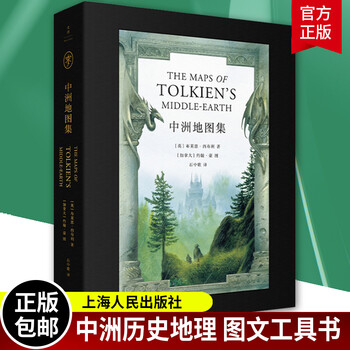 中洲地图集 [英] 布莱恩·西布利 著 布莱恩·西布利精细解说四张地图和各图地名 中洲历史地理 图文工具书地图 上海人民出版社