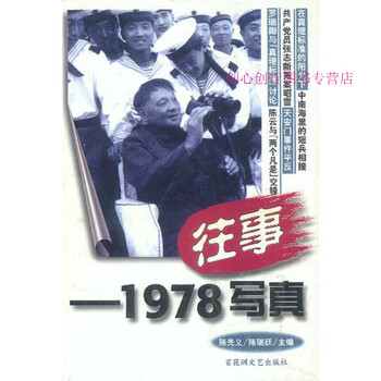往事写真1978 陈瑞跃 陈先义