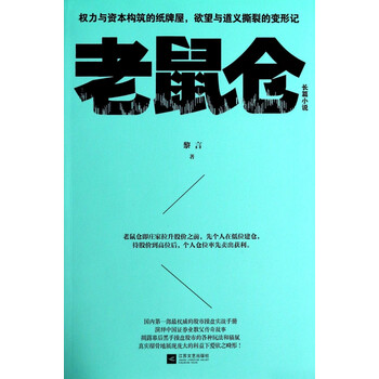 老鼠仓