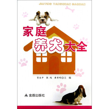 家庭养犬大全