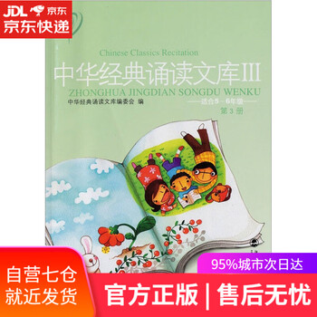 【正版图书】中华经典诵读文库（第3册）