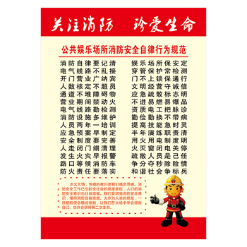 定制消防安全宣传画挂图海报火灾逃生自救72字口诀消防墙贴画防水贴纸VCH VCH16 公共娱乐场所消防安全自律行为规范 40x60cm  PP覆膜贴纸