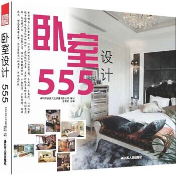卧室设计555【正版图书】