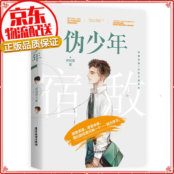 伪少年
