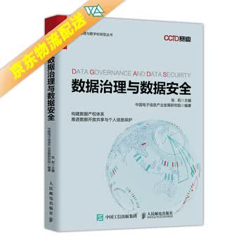 数据治理与数据安全