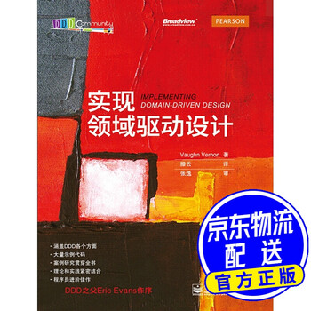 实现领域驱动设计(博文视点出品)