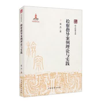 [正版图书]~~指导案例理论与实践