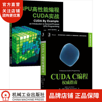 [套装书]CUDA C编程权威指南+GPU高性能编程CUDA实战(2册)8062484