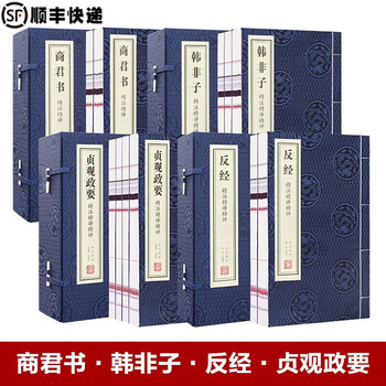 【善品堂藏书】礼盒套装全四函十册十二月令图商君书韩非子贞观政要反经宣纸线装书古籍国学原文注释注解礼品