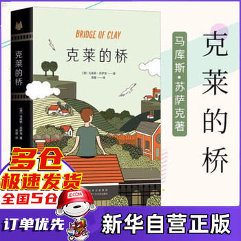 克莱的桥 马库斯苏萨克偷书贼的作者 2020新作品 新书