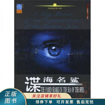 谍海名鲨