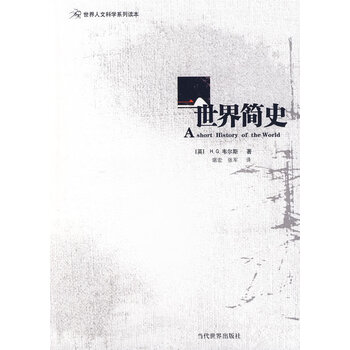 世界简史9787509002445