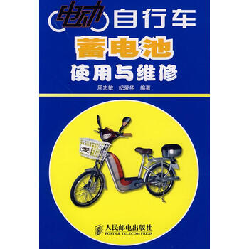 电动自行车蓄电池使用与维修【正版图书】