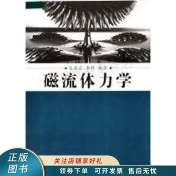 磁流体力学 吴其芬