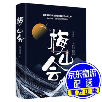 梅山会