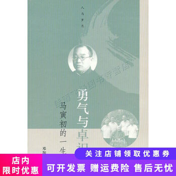 勇气与卓识