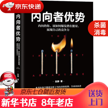【新华书店 正版书籍】内向者优势赵静台海出版社 正版图书绘本