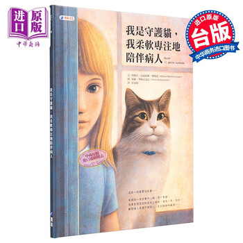 我是守护猫 我柔软专注地陪伴病人 Oscar 港台原版 奥林 精装儿童绘本 儿童读物 亲子共读