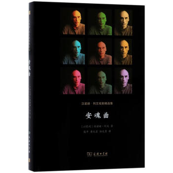 安魂曲:汉诺赫.列文戏剧精选集