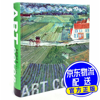 色彩的艺术·大师风景