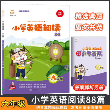 金牛耳小学英语阅读真题专项训练88篇108篇三四五六年级上下册通用广东专版英语阅读理解训练题每日一练 88篇-6年级