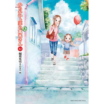 进口日文 漫画 擅長捉弄人的(原)高木同学 からかい上手の元高木さん 12