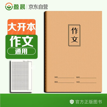 笨小陌作文本B5大号牛皮纸抄写本学生作文书写统一标准中学生加厚作文笔记本40页初高中作业本