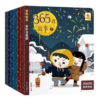 傲游猫-365夜故事  上（共6册） 9787554146545