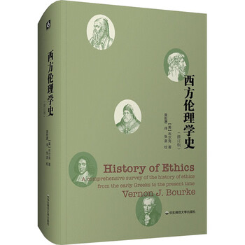 西方伦理学史（修订版） 图书