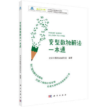 型数独解法一本通【正版图书】