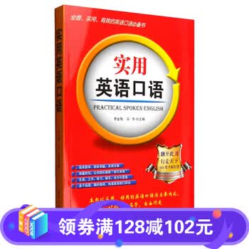 实用英语口语
