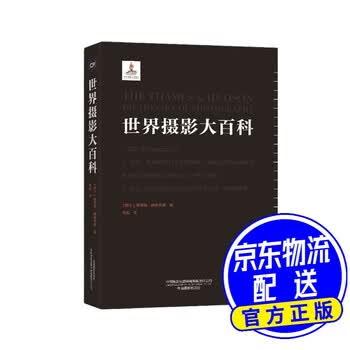 世界摄影大百科