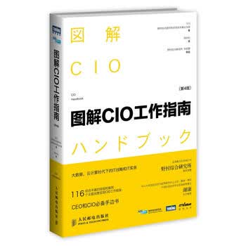 图解CIO工作指南