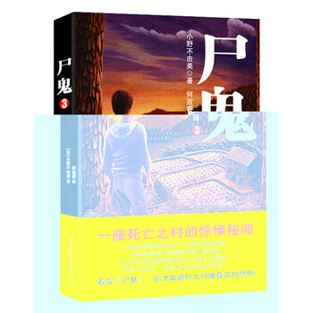 尸鬼3【正版图书】
