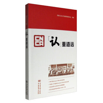 “认”重道远