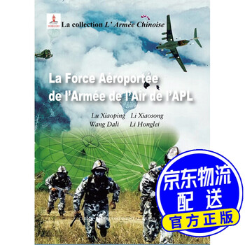 中国军队系列：中国人民解放军空军空降兵