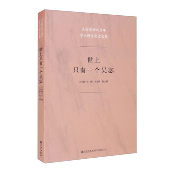 [正版图书]世上只有一个吴宓
