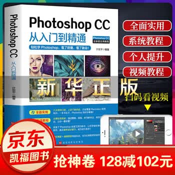 Photoshop CC从入门到精通 计算机与网络【神劵专区】