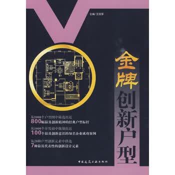 创新户型【正版图书】