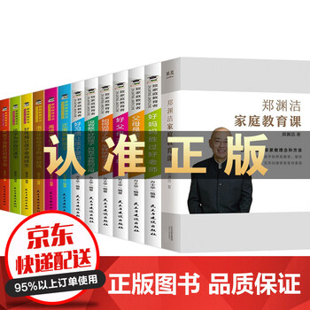 郑渊洁家庭教育课 正面管教家庭教育书籍教子有方不吼不叫培养好孩子好妈妈胜过好你就是孩子最好的玩具 育儿家教书籍13册