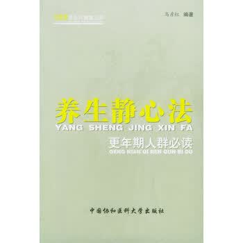 养生静心法 更年期人群